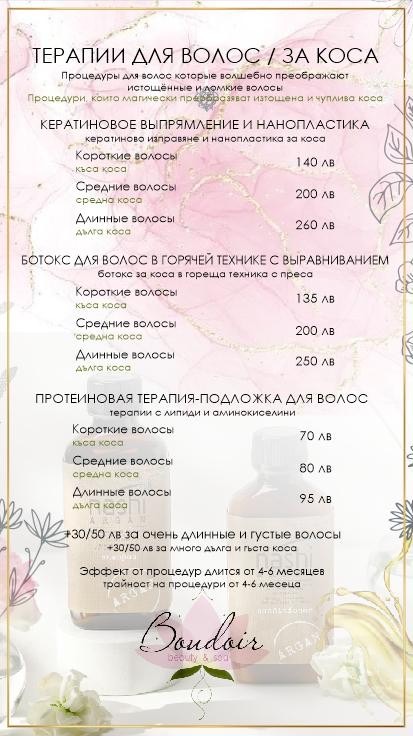 Boudoir Beauty & Spa Бургас | Notino Salony