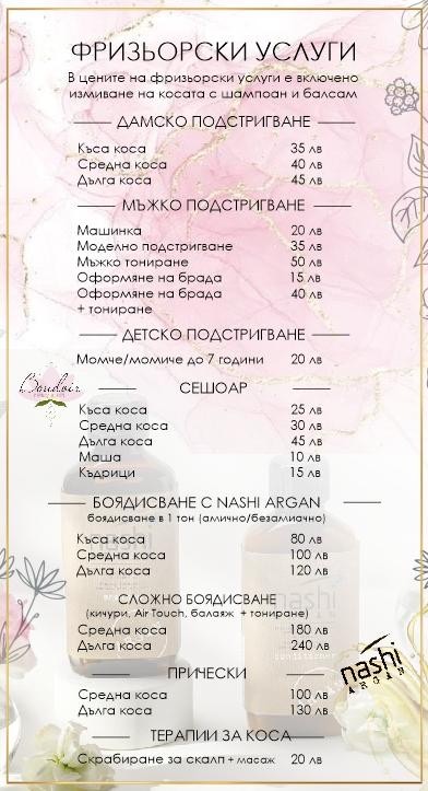 Boudoir Beauty & Spa Бургас | Notino-Salons