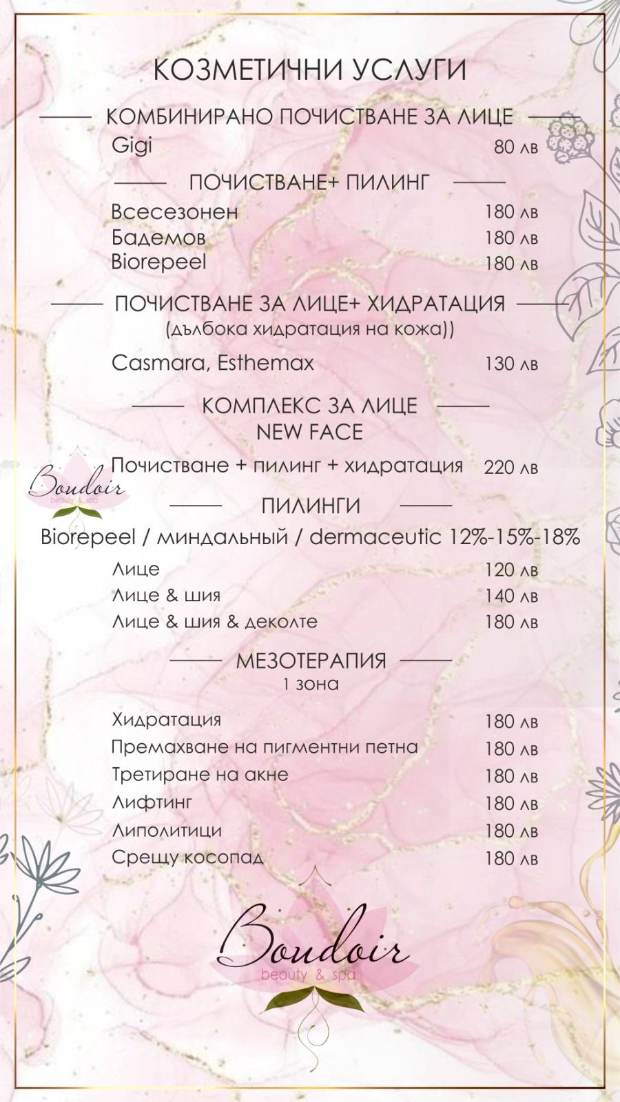 Boudoir Beauty & Spa Бургас | Notino-Salons