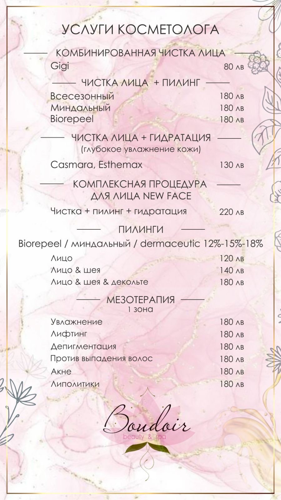 Boudoir Beauty & Spa Бургас | Saloni Notino